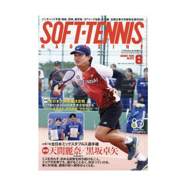 <br>2026年06月26日発売月刊誌ベースボール・マガジン社