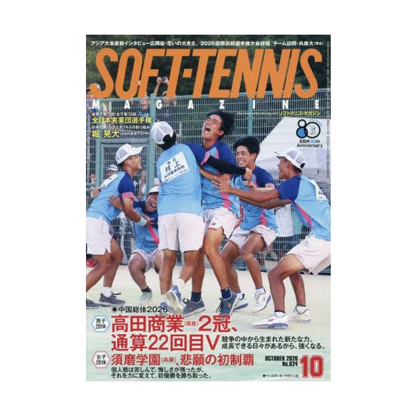 <br>2026年08月27日発売月刊誌ベースボール・マガジン社
