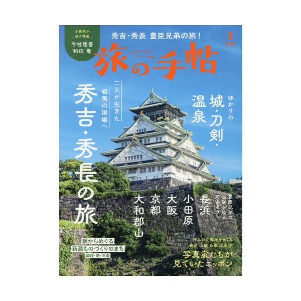<br>2026年02月10日発売月刊誌交通新聞社