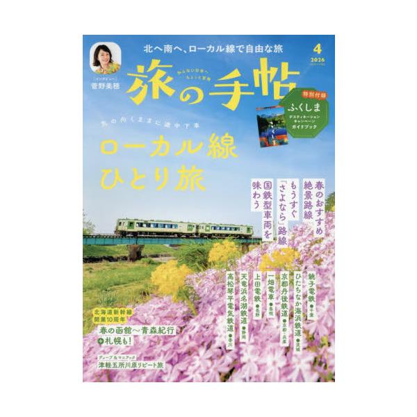 <br>2026年03月10日発売月刊誌交通新聞社