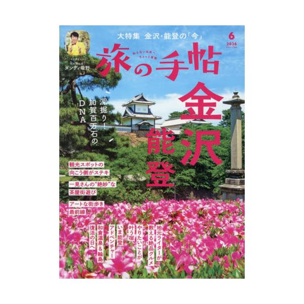 <br>2026年05月09日発売月刊誌交通新聞社