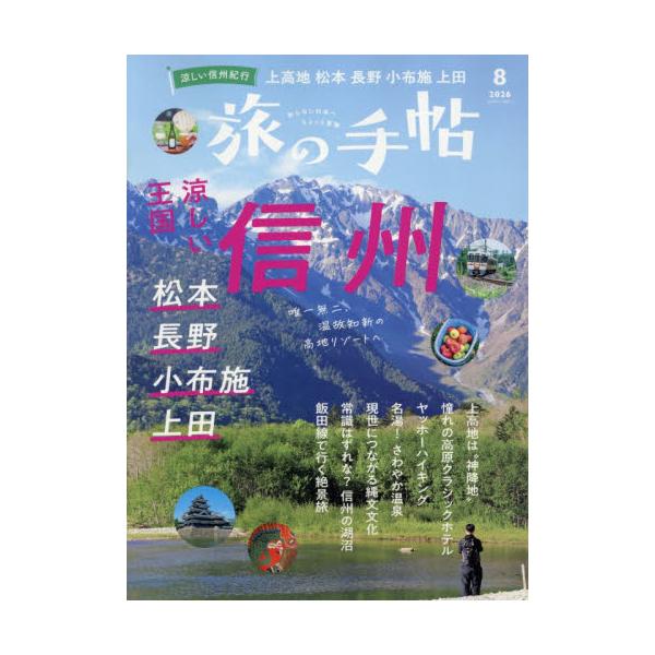 <br>2026年07月10日発売月刊誌交通新聞社