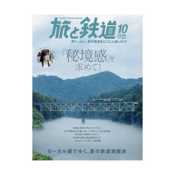 <br>2026年08月21日発売隔月刊誌イカロス出版