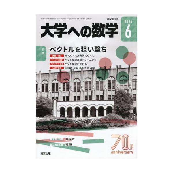 <br>2026年05月20日発売月刊誌東京出版