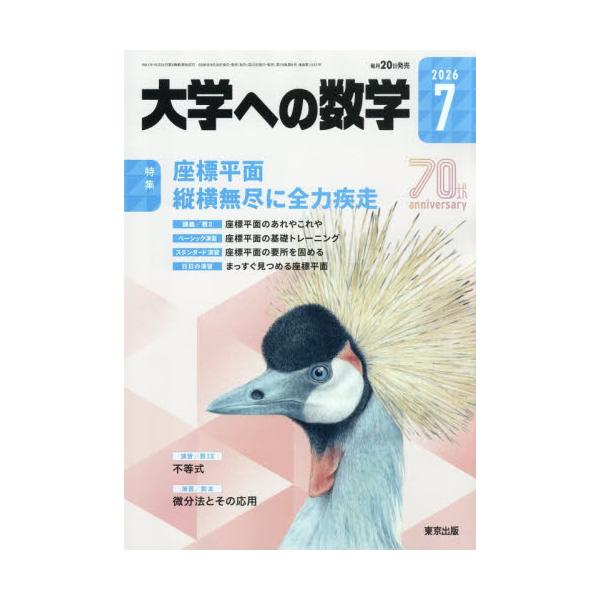<br>2026年06月19日発売月刊誌東京出版