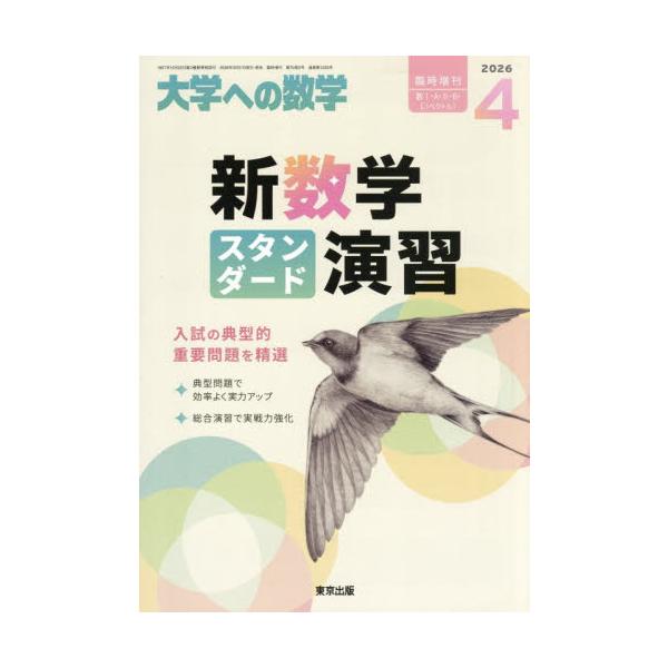 <br>2026年03月31日発売不定期東京出版