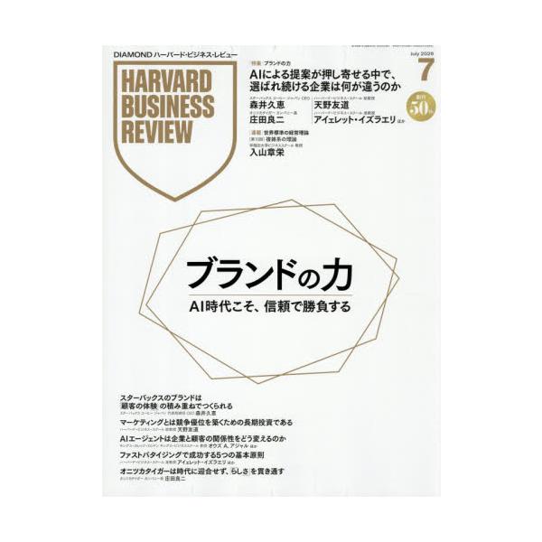 <br>2026年06月10日発売月刊誌ダイヤモンド社