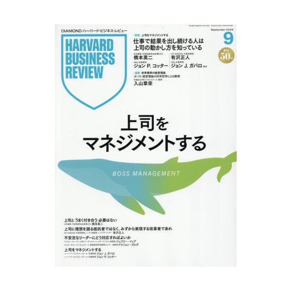 <br>2026年08月07日発売月刊誌ダイヤモンド社