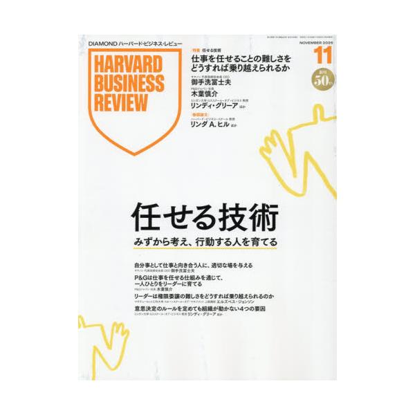 <br>2026年10月09日発売月刊誌ダイヤモンド社