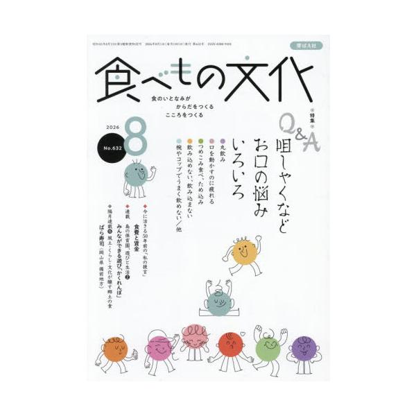 <br>2026年07月02日発売月刊誌芽ばえ社