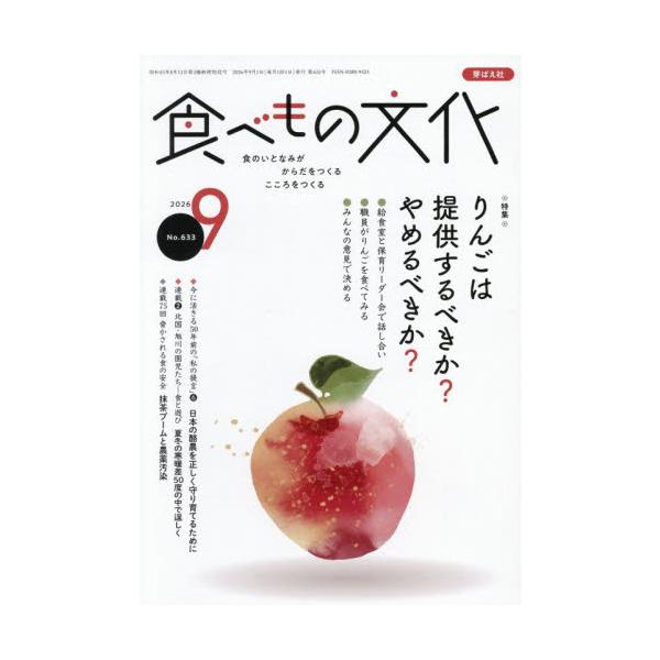 <br>2026年07月31日発売月刊誌芽ばえ社