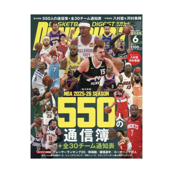 <br>2026年04月24日発売隔月刊誌日本スポーツ企画出版社