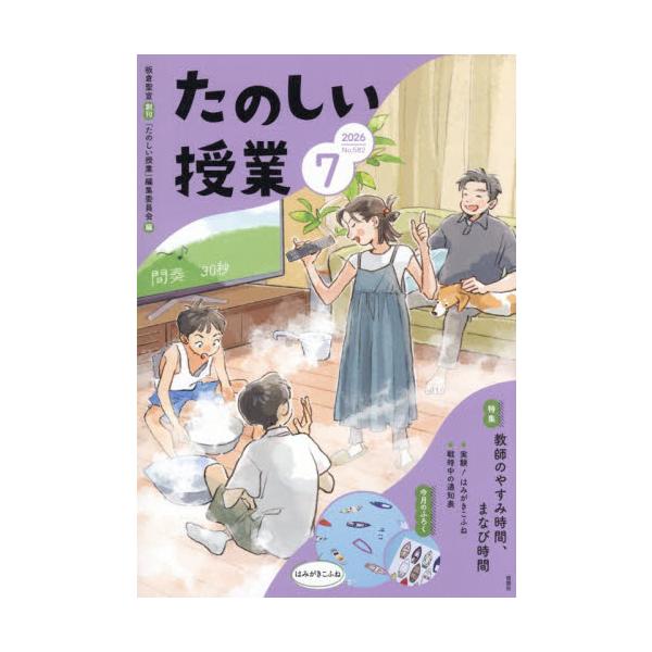 <br>2026年07月02日発売月刊誌仮説社