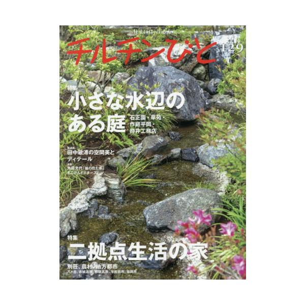 <br>2026年09月11日発売季刊誌風土社
