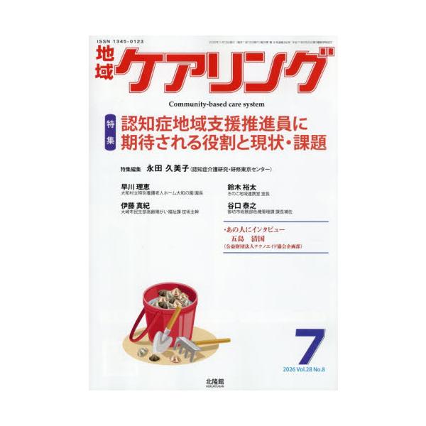 <br>2026年07月07日発売月刊誌北隆館