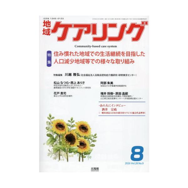<br>2026年07月27日発売月刊誌北隆館
