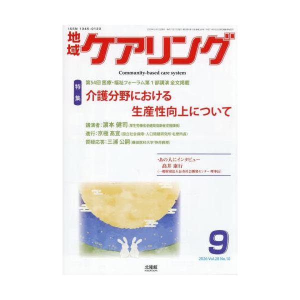 <br>2026年08月27日発売月刊誌北隆館