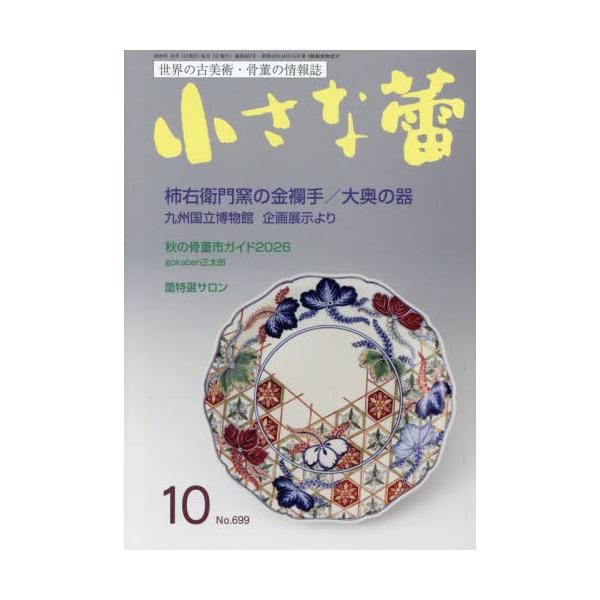 <br>2026年08月28日発売月刊誌創樹社美術出版