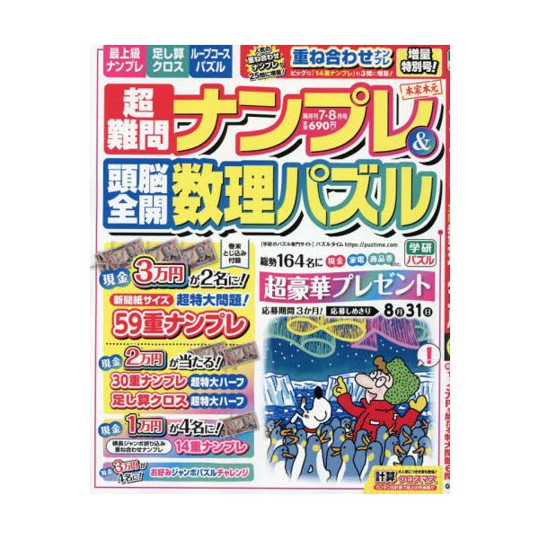 <br>2026年06月02日発売隔月刊誌Ｇａｋｋｅｎ