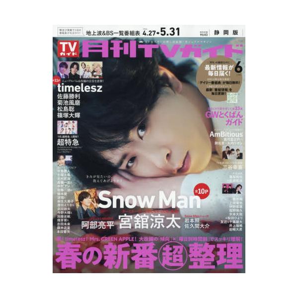 <br>2026年04月24日発売月刊誌東京ニュース通信社