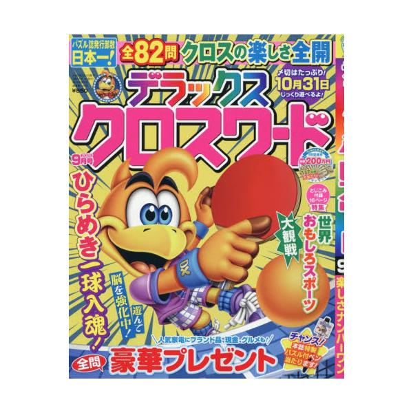 <br>2026年07月17日発売隔月刊誌マガジンマガジン