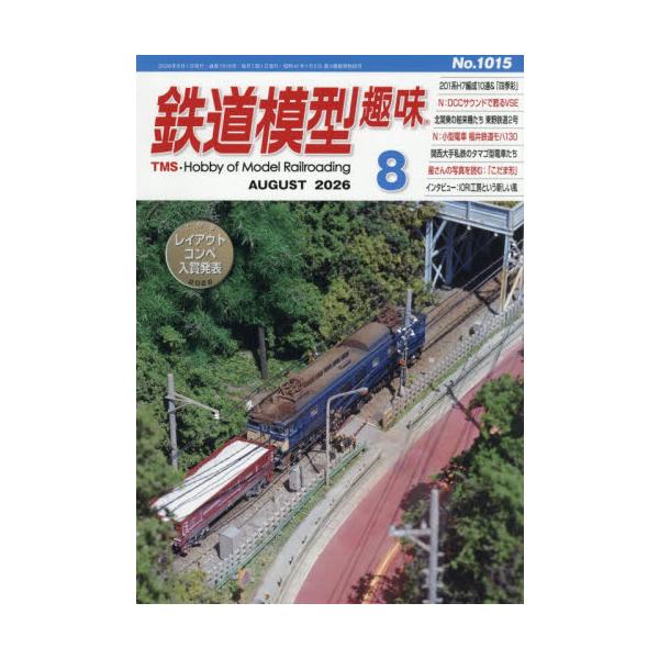 <br>2026年07月16日発売月刊誌機芸出版社