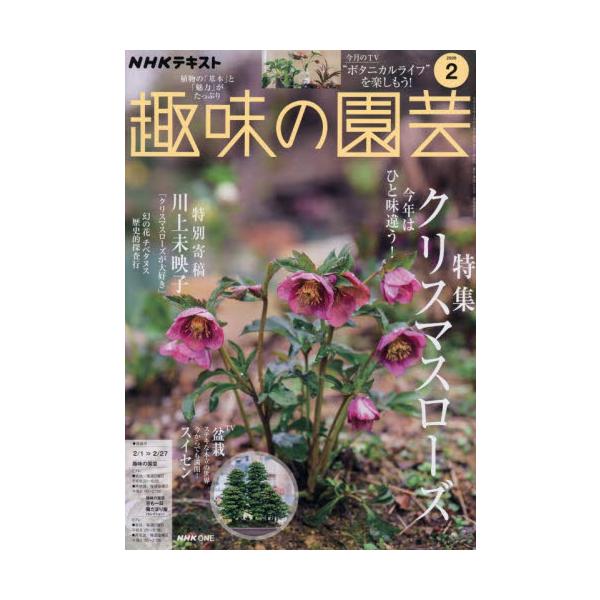 <br>2026年01月21日発売月刊誌ＮＨＫ出版