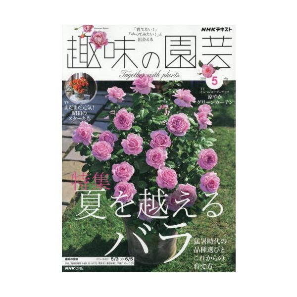 <br>2026年04月21日発売月刊誌ＮＨＫ出版