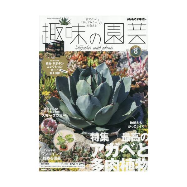 <br>2026年07月21日発売月刊誌ＮＨＫ出版