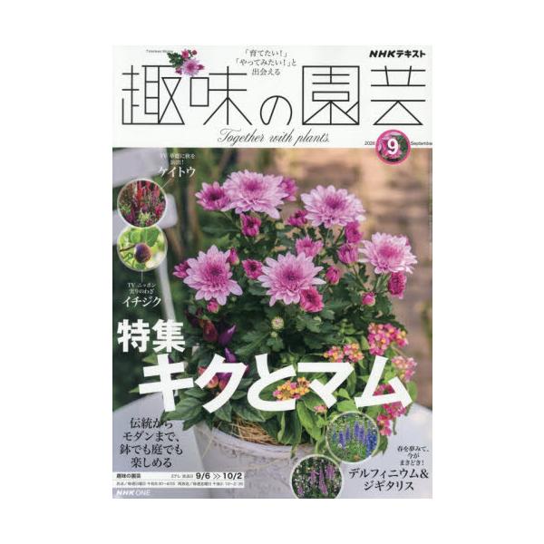 <br>2026年08月21日発売月刊誌ＮＨＫ出版