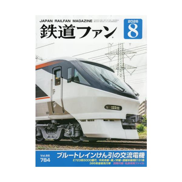 <br>2026年06月19日発売月刊誌交友社