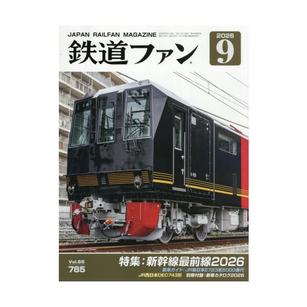 <br>2026年07月21日発売月刊誌交友社
