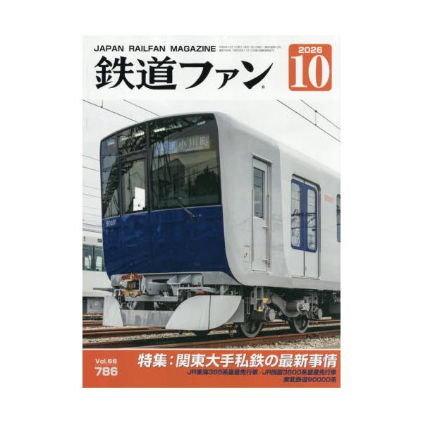 <br>2026年08月20日発売月刊誌交友社