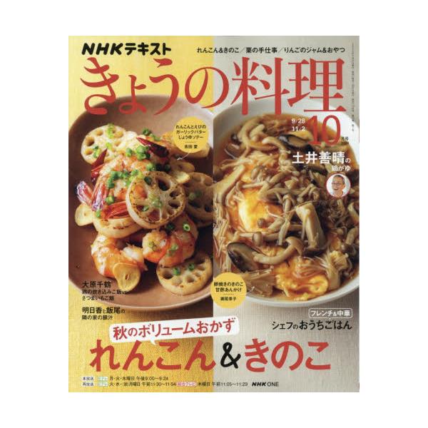 <br>2026年09月18日発売月刊誌ＮＨＫ出版