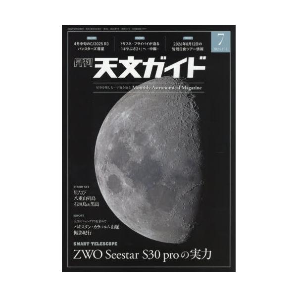 <br>2026年06月05日発売月刊誌誠文堂新光社