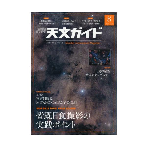 <br>2026年07月03日発売月刊誌誠文堂新光社