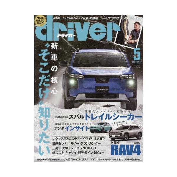 <br>2026年03月19日発売月刊誌八重洲出版
