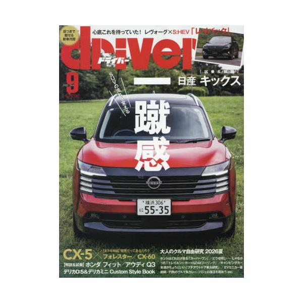 <br>2026年07月17日発売月刊誌八重洲出版