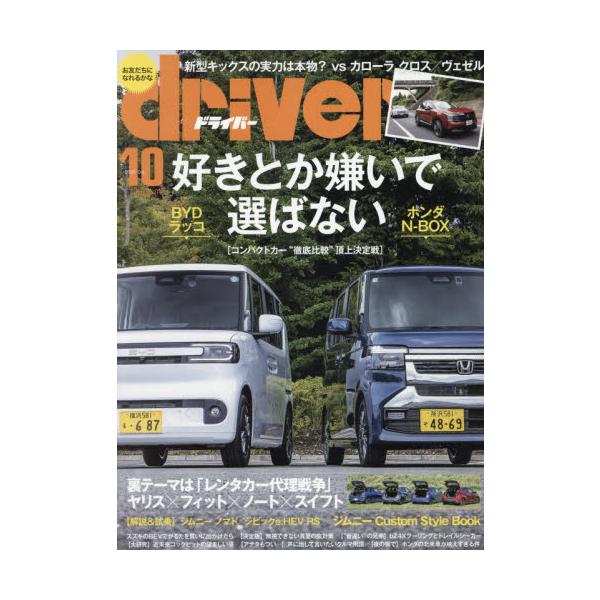 <br>2026年08月20日発売月刊誌八重洲出版
