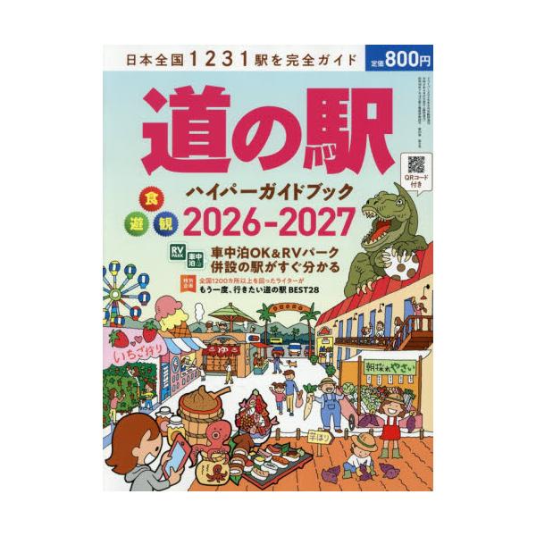 <br>2026年04月27日発売不定期八重洲出版