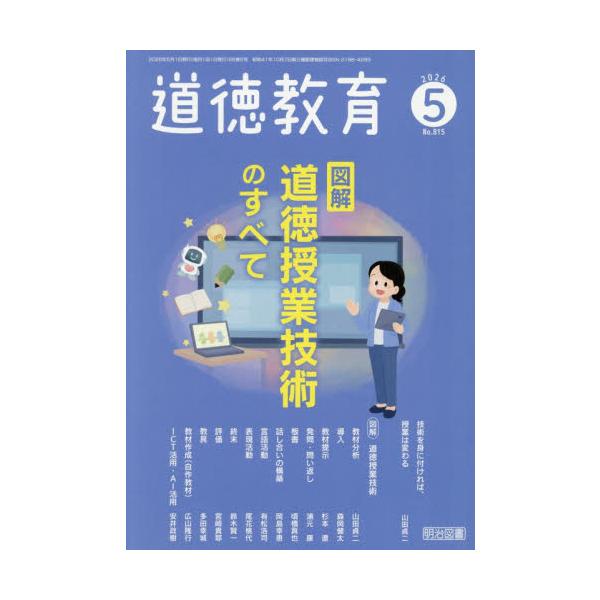 <br>2026年04月11日発売月刊誌明治図書出版