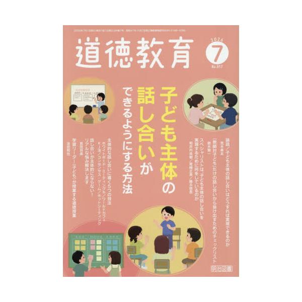<br>2026年06月12日発売月刊誌明治図書出版