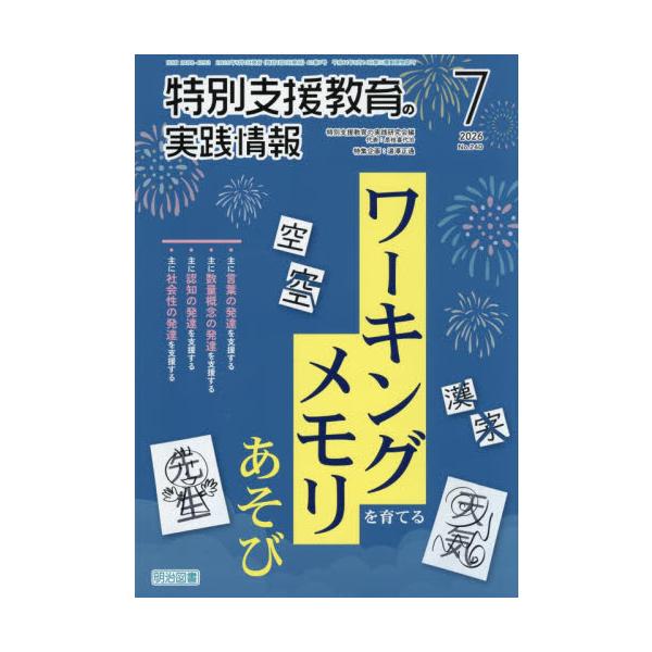 <br>2026年06月12日発売月刊誌明治図書出版