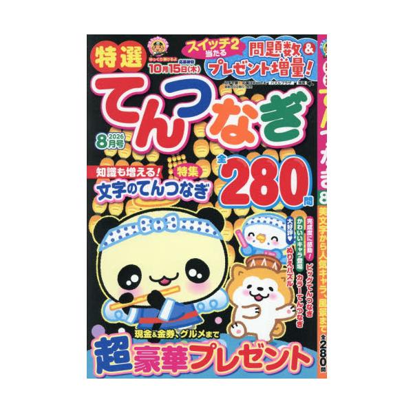 <br>2026年07月08日発売隔月刊誌コスミック出版