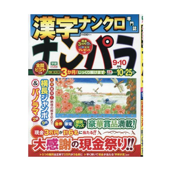 <br>2026年07月24日発売隔月刊誌Ｇａｋｋｅｎ