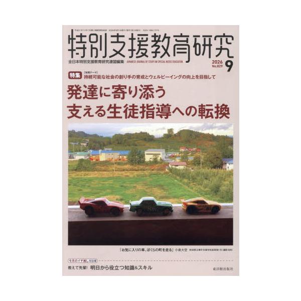 <br>2026年08月28日発売月刊誌東洋館出版社