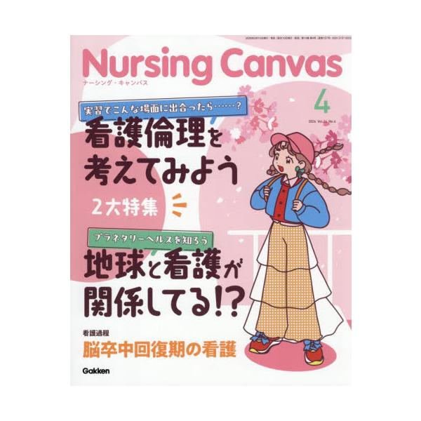 <br>2026年03月10日発売月刊誌Ｇａｋｋｅｎ