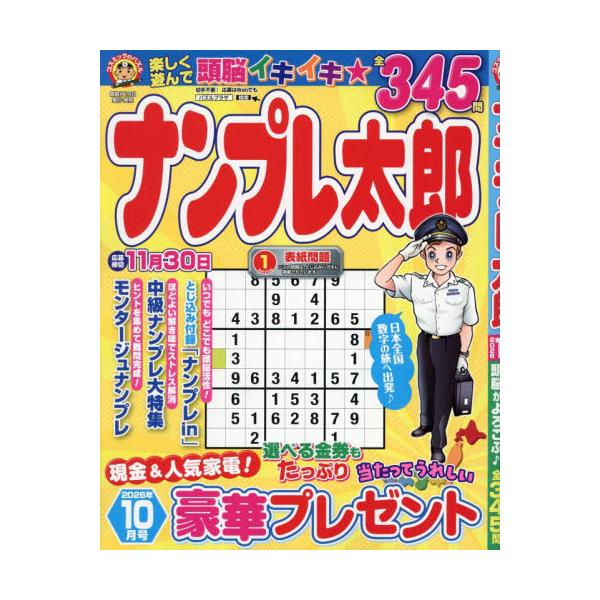 <br>2026年08月19日発売隔月刊誌コスミック出版