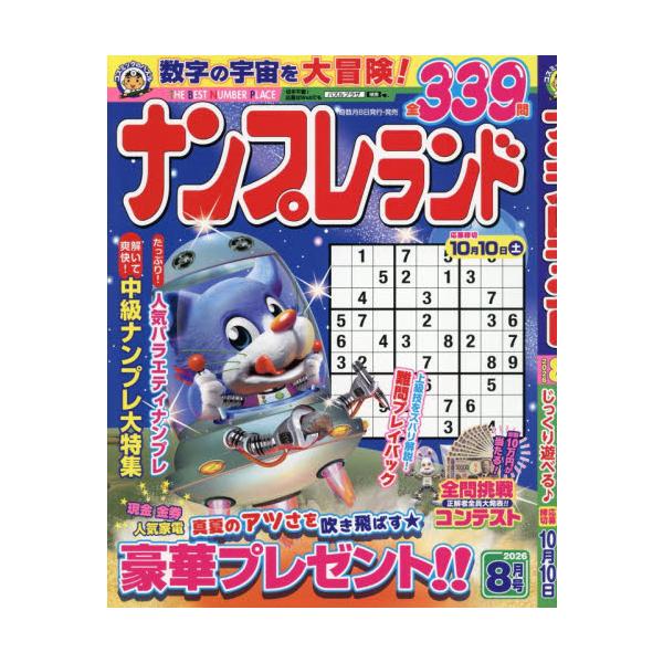 <br>2026年07月08日発売隔月刊誌コスミック出版