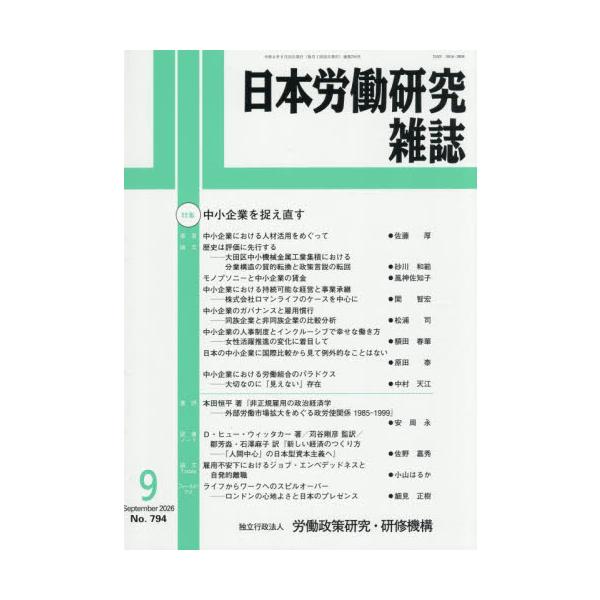 <br>2026年08月28日発売月刊誌労働政策研究・研修機構